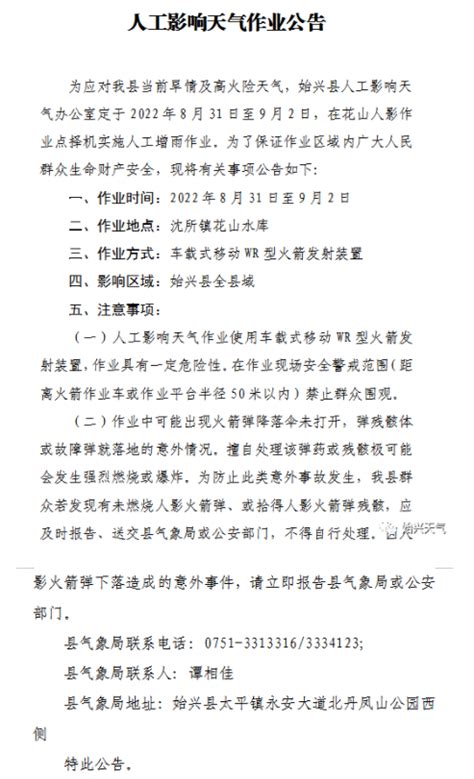 韶关两地将实施人工增雨！时间地点分别是腾讯新闻