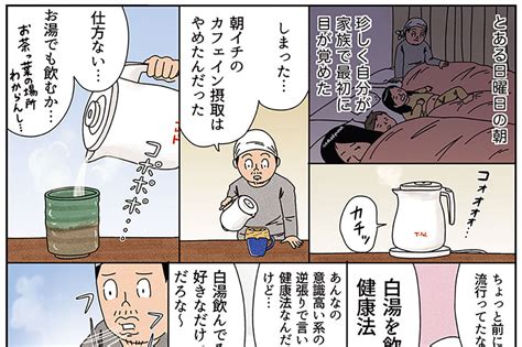 白湯にふりまわされている 宮川サトシ【俺は健康にふりまわされている】 デイリー新潮