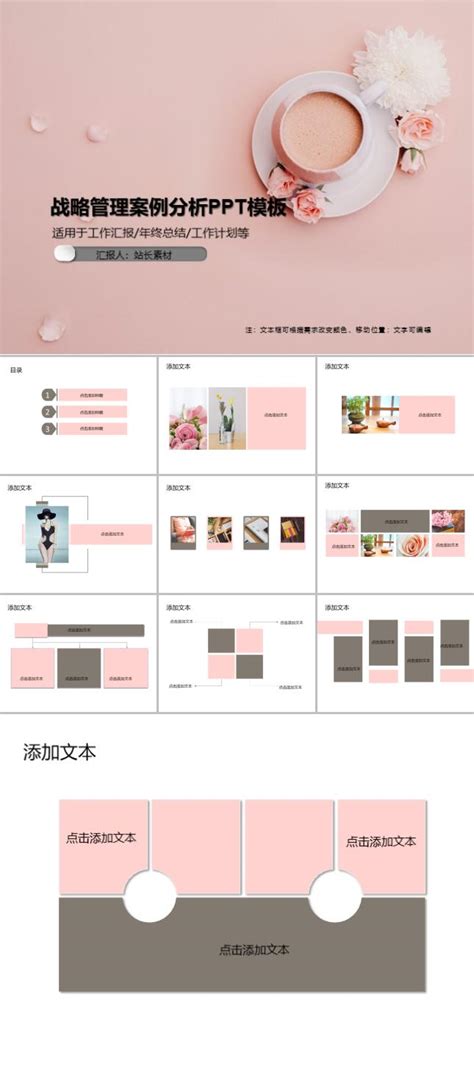 战略管理案例分析ppt模板 Word联盟