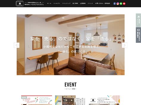株式会社ハウスプラスラヴィ ホームページ制作・リニューアルなら茨城県つくば市のホームページ制作会社 One And Only