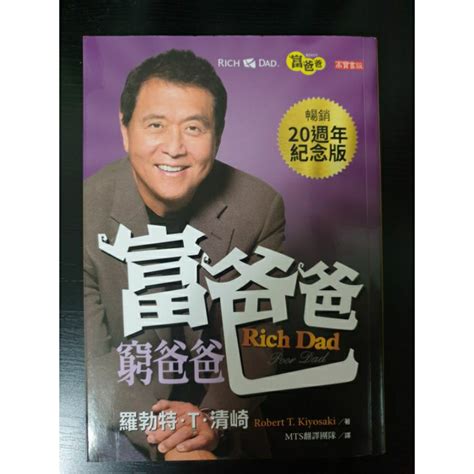 富爸爸窮爸爸（二手） 蝦皮購物