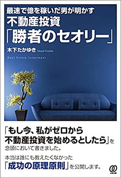 不動産投資「勝者のセオリー」