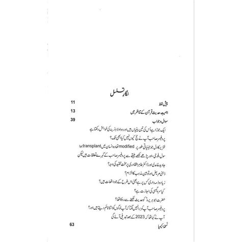 Nuskha E Keemiya Professor Ahmad Rafique Akhtar Sang E Meel