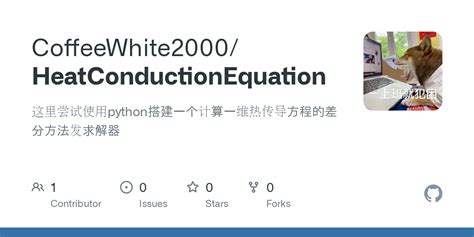 Github Coffeewhite2000heatconductionequation 这里尝试使用python搭建一个计算一维热传导方程的差分方法发求解器