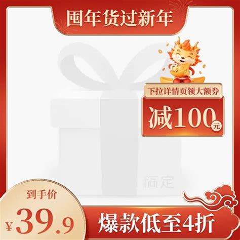 2023电商年货节春节主图图标11