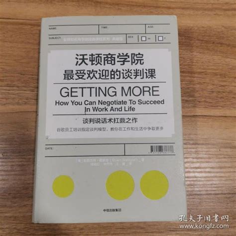 沃顿商学院最受欢迎的谈判课斯图尔特·戴蒙德（stuart Diamond）孔夫子旧书网