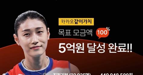 김연경 진심 통했다튀르키예 긴급구호 성금 5억원 돌파