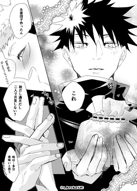 鏡花虎i伏漫画連載中 On Twitter ひらいて赤ブー 色づいた恵の日々 呪 廻 🐯杖悠②×伏🐺恵 Rt集計なので支援どうぞ