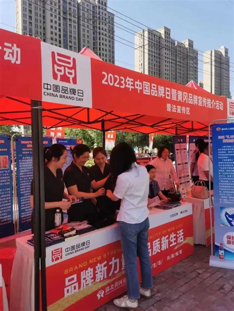 【黄法时讯】加强品牌司法保护 激发企业创新活力——黄冈中院开展“中国品牌日”法治宣传活动澎湃号·政务澎湃新闻 The Paper