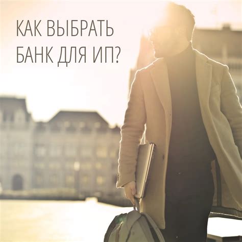 Как выбрать банк для ИП Итак вы решили стать Секреты успеха великих людей Фотострана