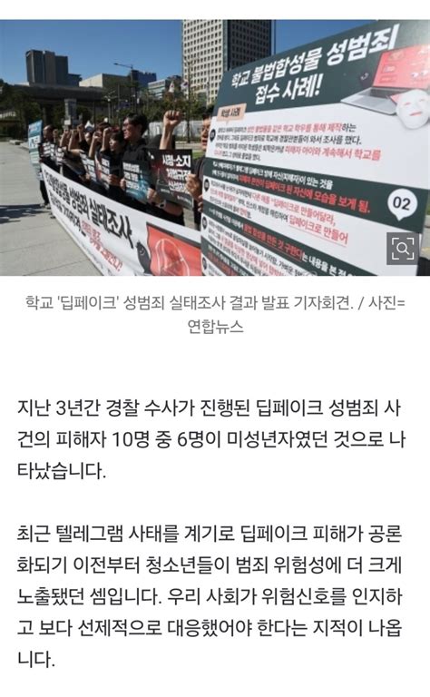 경찰 딥페이크 성범죄 피해자 10명 중 6명이 미성년자 유머움짤이슈 에펨코리아
