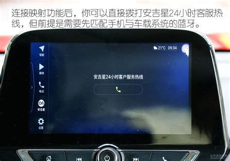 偷偷告诉你 沃兰多车机那套安吉星互联好厉害图解5581552 92 326 太平洋汽车网