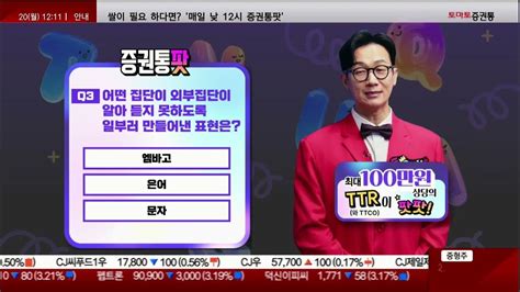 돈버는 퀴즈쇼 증권통팟 트럼프 취임 첫 날 폭풍 행정명령 예고 증권통팟 토마토증권통 Youtube
