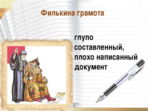 Рисунок филькина грамота (49 фото)