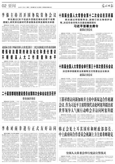 十四届全国人大常委会举行第三十四次委员长会议 光明日报 光明网
