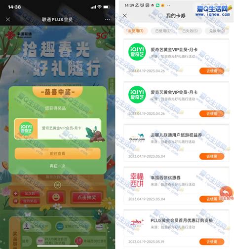 联通PLUS会员抽爱奇艺会员月卡 喜马拉雅月卡等 联通PLUS 爱奇艺 喜马拉雅 爱Q生活网