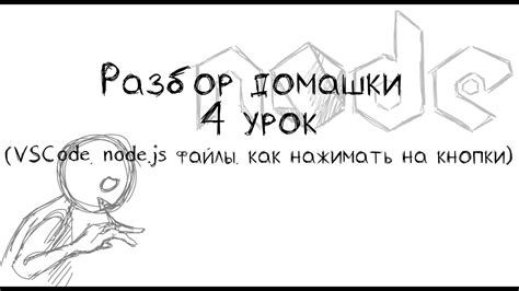 самый адекватный курс Js Разбор домашки Урок 4 Youtube