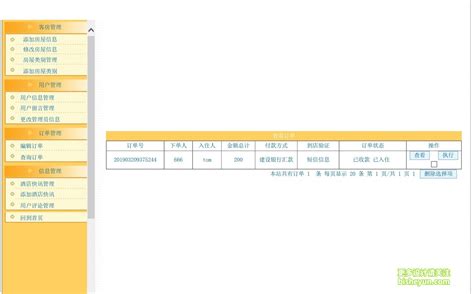 （php毕业设计源码下载）基于php酒店管理系统 毕设网 计算机毕业设计源码毕业设计成品论文下载网