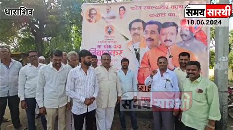 बॅनर फाडले खासदार ओमराजे निंबाळकर यांच्या अभिनंदनाचे बॅनर फडल्याने