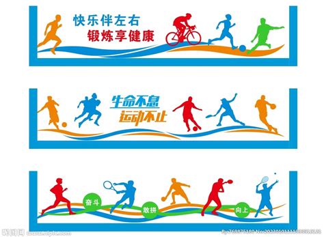 体育文化墙设计图广告设计广告设计设计图库昵图网