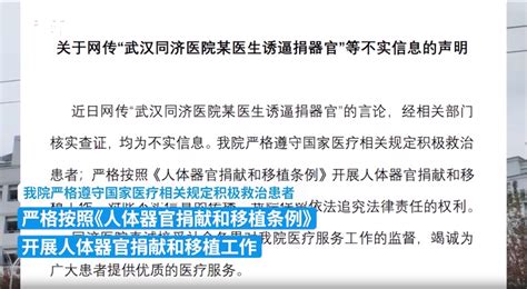 武汉同济医院辟谣“医生诱逼捐器官”凤凰网湖北凤凰网