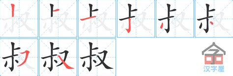 叔的左边是什么字 左边是哪边 胃在左边还是右边 大山谷图库