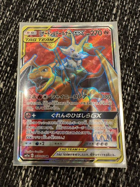ポケモンカード リザードン＆テールナーgx Sr 完 1円スタート Vmax Vstar Box 引退 Ur Rr Hr Ar 151 サン