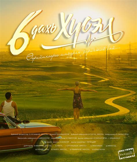 Найзууд театр 6 дахь хүсэл