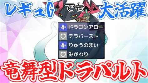 さすが600族。禁伝環境でもエースとして活躍できるドラパルトはやはり強い【ポケモンsv】【ゆっくり実況】 Youtube