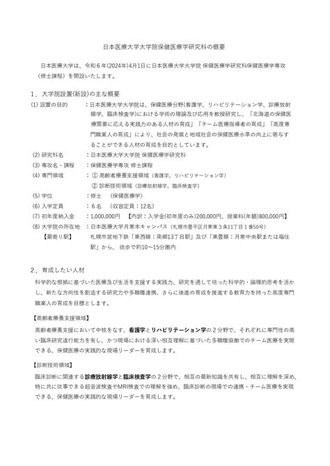 【重要】「大学院保健医療学研究科」設置の認可について 日本医療大navi