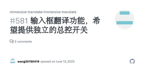 输入框翻译功能，希望提供独立的总控开关 · Issue 581 · Immersive Translateimmersive