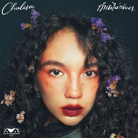 ฟังเพลง ศิลปิน Chalisa ฟังเพลงออนไลน์ ศิลปินดัง นักร้อง เพลงใหม่ ฟังฟรี