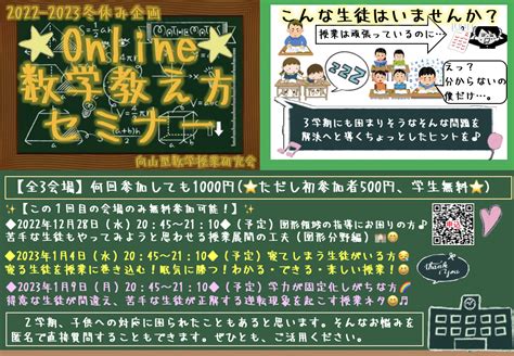 【学びの冬休み企画】online数学教え方セミナー初会場無料 2022年12月28日 Sensei イベントポータル