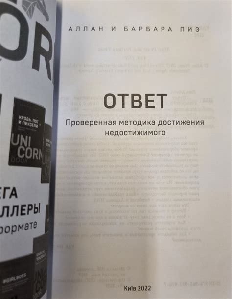 Ответ. Проверенная методика достижения недостижимого | Пиз Барбара, Пиз ...