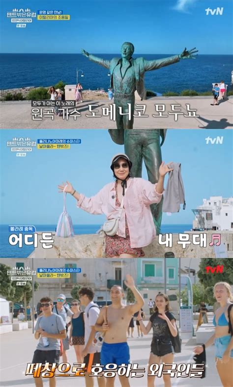 텐트 밖은 유럽 멤버들 이탈리아의 조용필 동상 만났다 Tv나우