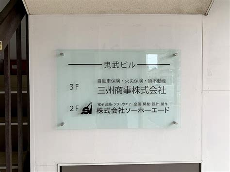 看板の製作・デザインのことなら愛知県豊田市の裕広芸にお任せください