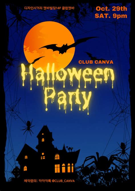 클럽 동호회 포스터 무료 템플릿 저작권 걱정 없는 디자인 Canva캔바