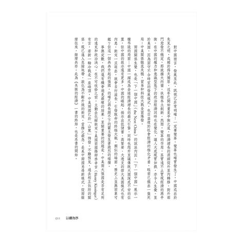 意外的衝突：美中「冷戰20」，全球地緣政治衝突下的明天 146270｜costco好市多必買推薦