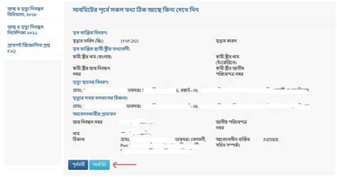 মৃত্যু সনদ কিভাবে করব মৃত্যু নিবন্ধন আবেদন ফরম পূরণ করার নিয়ম