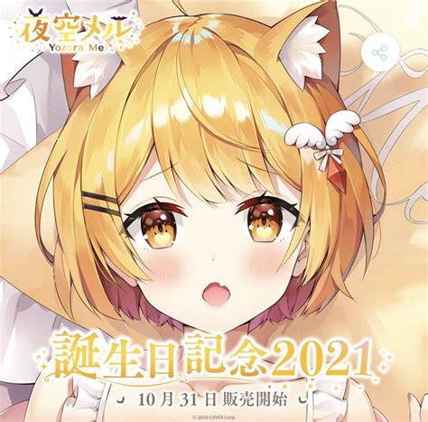 夜空メル 誕生日記念2021 数量限定 直筆サイン入り メルカリ