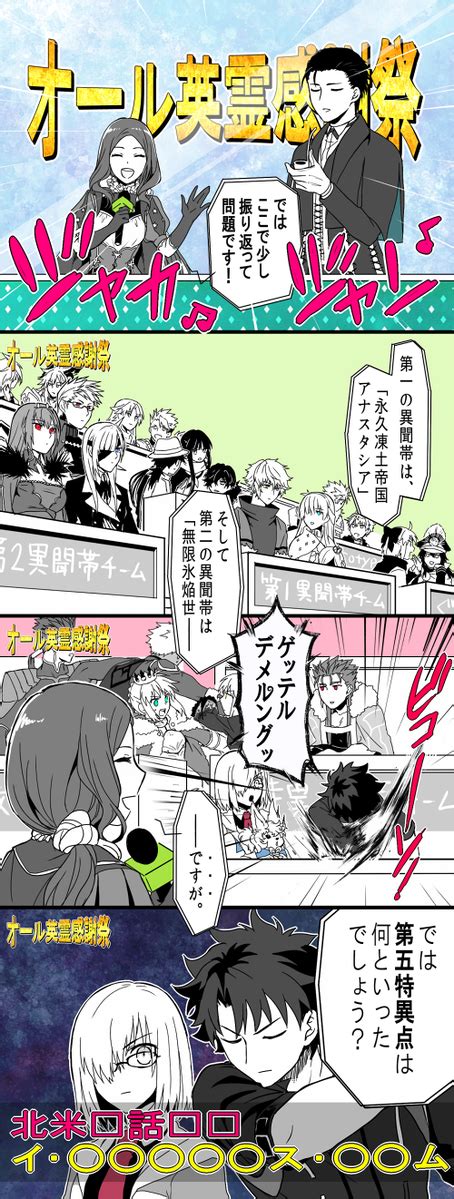 【fgo】一発で言えるかな？問題！この特異点の名称はな～んだ！？