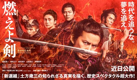 映画『燃えよ剣』公開！岡田准一の主演作品まとめ 映画監督｜浅野晋康ブログ