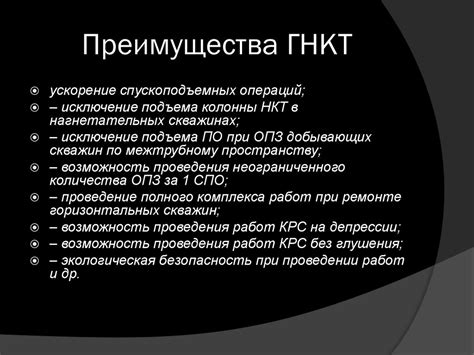 Применение ГНКТ в нефтегазодобыче презентация онлайн