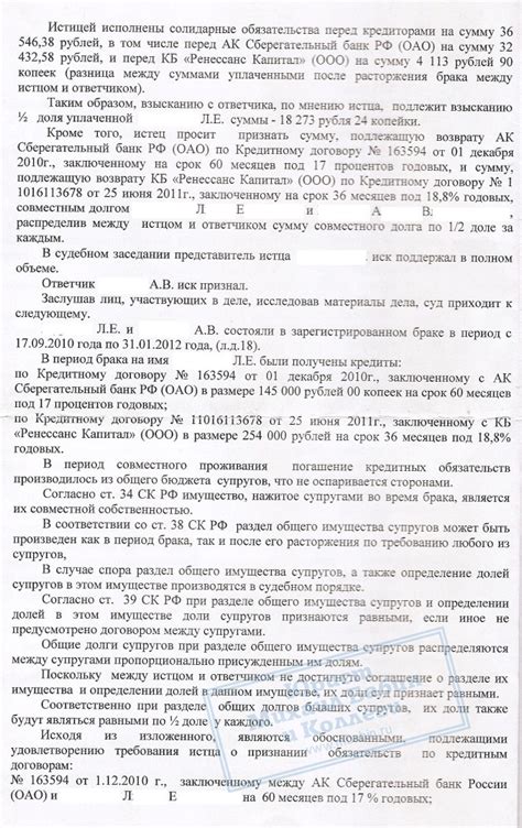 Исковое Заявление Раздел Долгов Супругов Booksorange