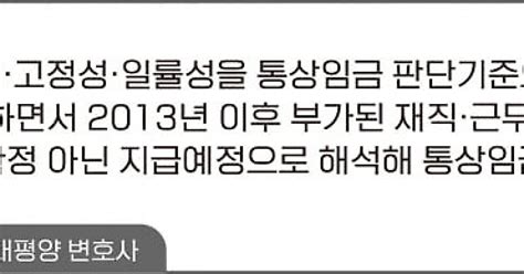 19일 통상임금 운명의 날 미리 보는 대법원 판결