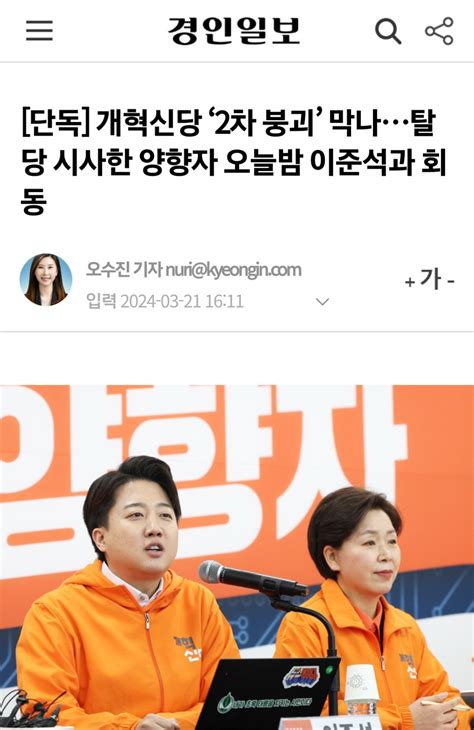 단독 이준석 양향자 오늘밤 회동 정치시사 에펨코리아