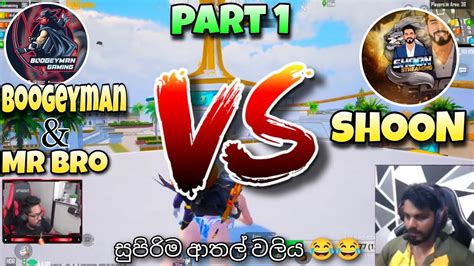 Mr Bro And Boogeyman Vs Shoon New Battle Part 1 Pubgmobile