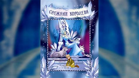 Г Х Андерсен Снежная королева Youtube