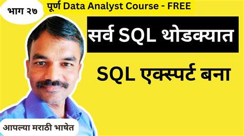 Sql Summary In Short Free Data Analyst Course Sql Course Youtube