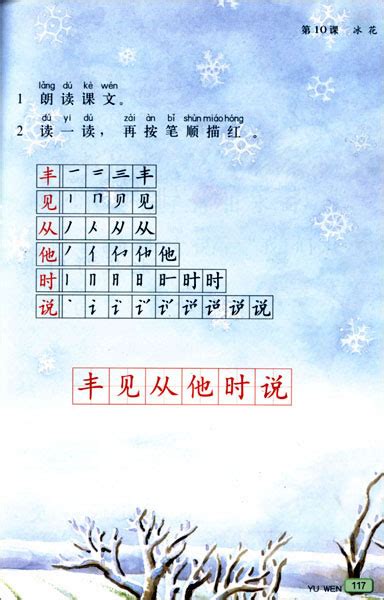 小学一年级语文上册冰花苏教版小学课本